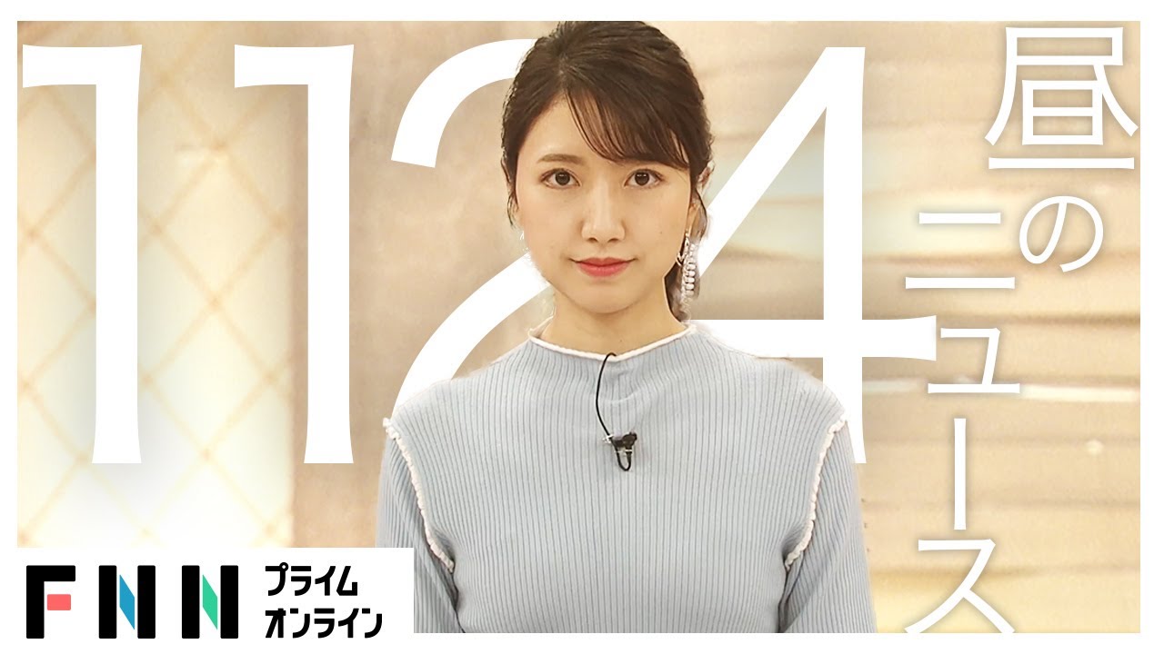 【LIVE】お昼のニュース 11月24日[新型コロナウイルス]〈FNNプライムオンライン〉 - News | WACOCA JAPAN: People, Life, Style