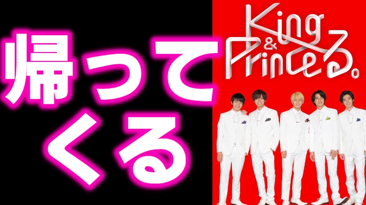 【キンプリ】kingandprince元旦にあの番組が帰ってくる! News Wacoca Japan People Life Style