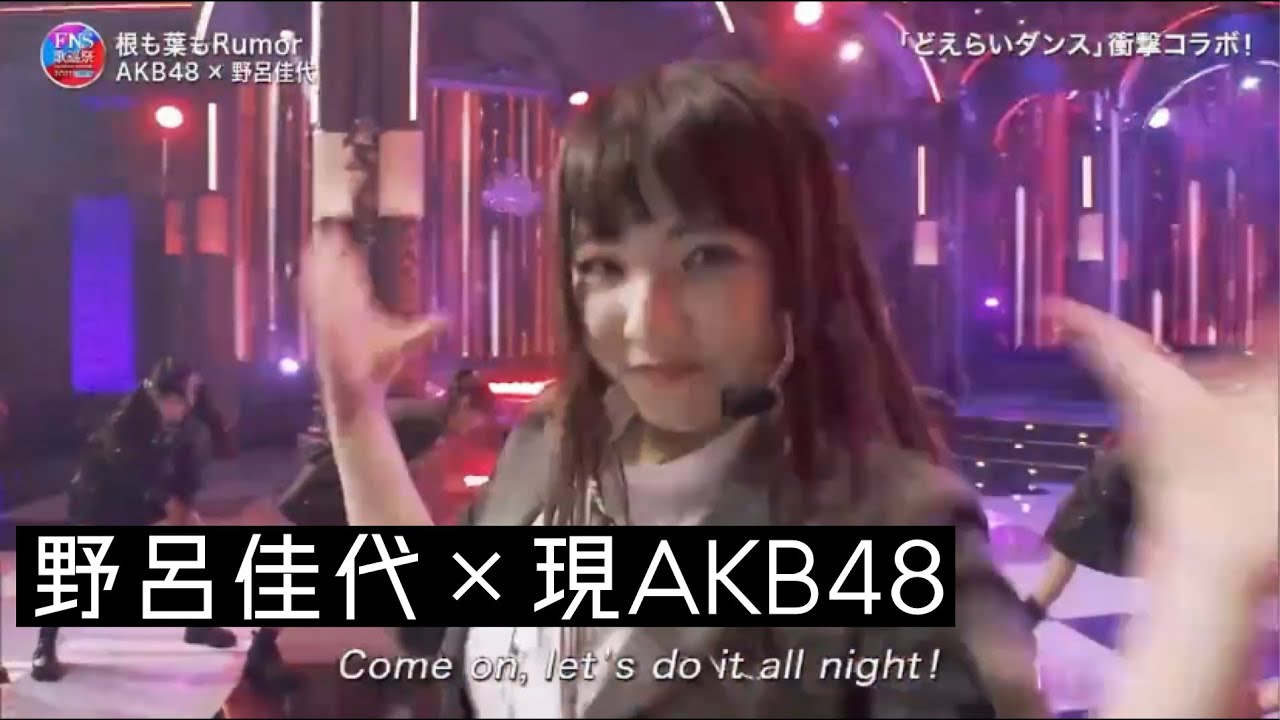 [FNS歌謡祭]AKB48「根も葉もRumor」 - WACOCA NEWS