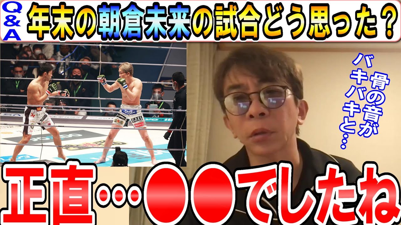 【松浦勝人】朝倉未来の試合を特別席で見れた理由は だから!! (浜崎あゆみ Aaa Avex Exile 成功者 お金持ち 青汁王子 朝倉未来