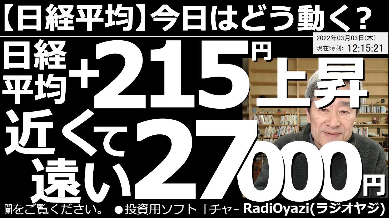 【日経平均－今日はどう動く？】日経平均は＋215円の上昇だが近くて遠い27000円！ 昨夜の米市場は、パウエルfrb議長の講演が安心材料と