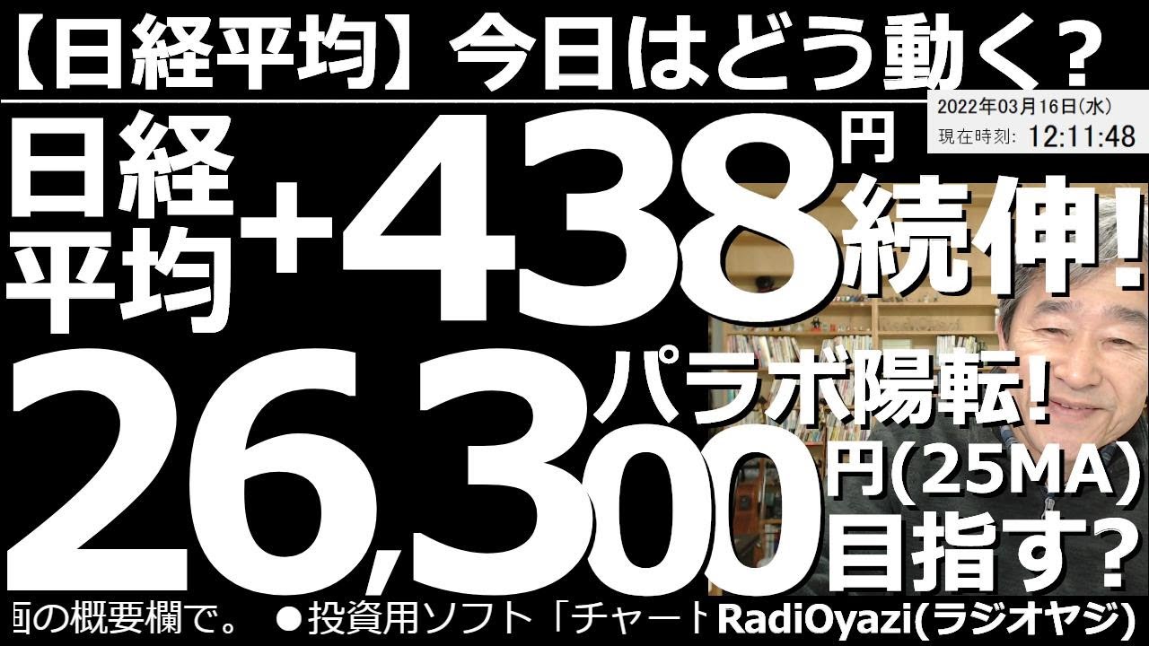【日経平均－今日はどう動く？】日経平均は＋438円続伸！26300円25maを目指す動きになるか？ 今晩日をまたいで午前3時に
