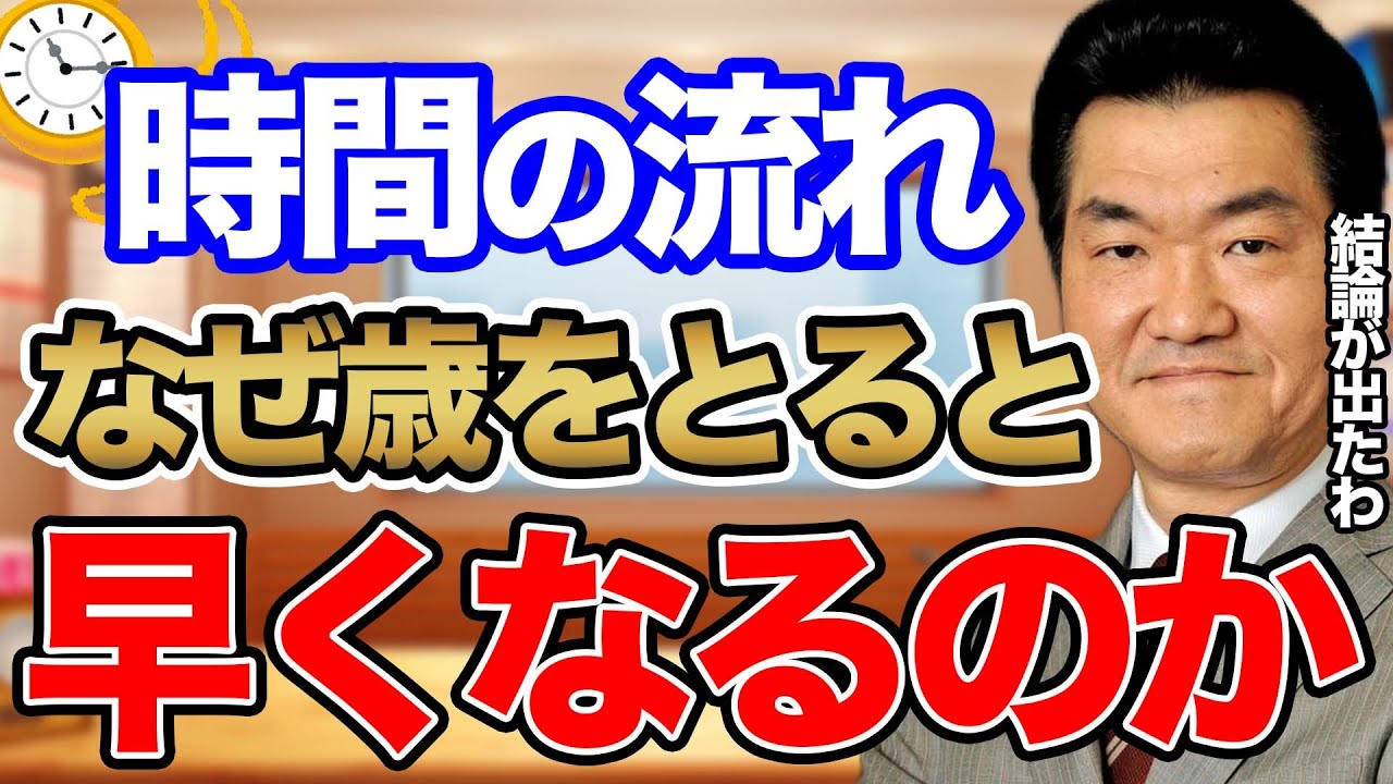 【島田紳助】納得感が凄すぎる…!歳をとると時間の流れが早くなる理由【教えて!紳助先生 切り抜き】 News Wacoca Japan