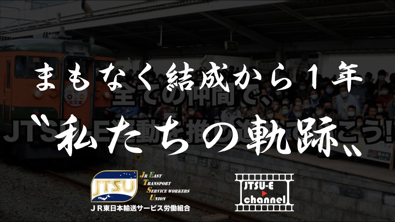 JTSU-E まもなく結成から1年 〝私たちの軌跡〟 - News | WACOCA JAPAN: People, Life, Style