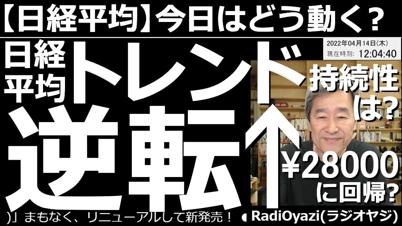 【日経平均－今日はどう動く？】日経平均のトレンドが逆転した！持続性は怪しいが28000円に回帰する動き？ 一昨日の米cpiがインフレ高止まり