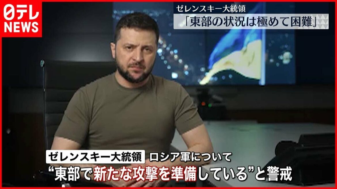 【ウクライナ情勢】ゼレンスキー氏「東部の状況は極めて困難」新たな攻撃に警戒感 News Wacoca Japan People