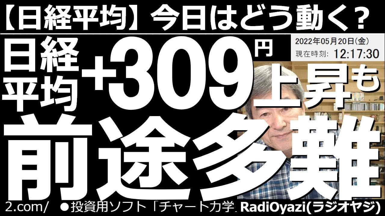 【日経平均－今日はどう動く？】日経平均は＋309円と上昇も、前途多難！ Nyダウなどアメリカの主要3指数は、小売り関連銘柄の決算が悪いなどの
