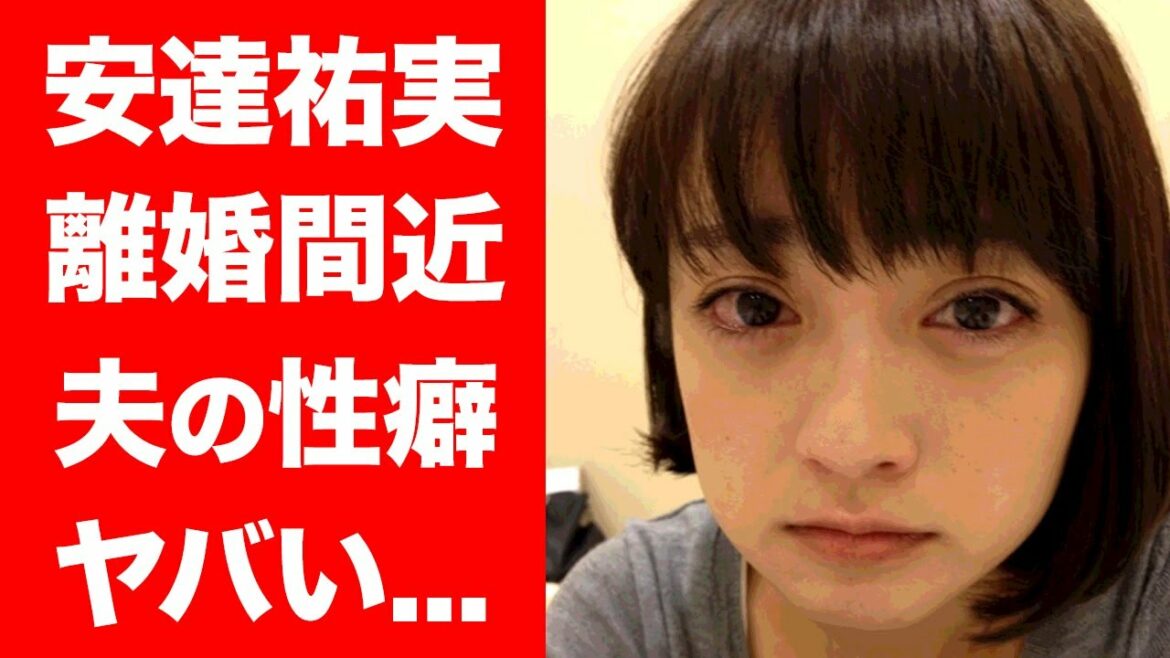 【衝撃】安達祐実の離婚間近の理由に震えが止まらない ！別居生活の真相や旦那のとんでもない性癖がヤバすぎる ！！ News