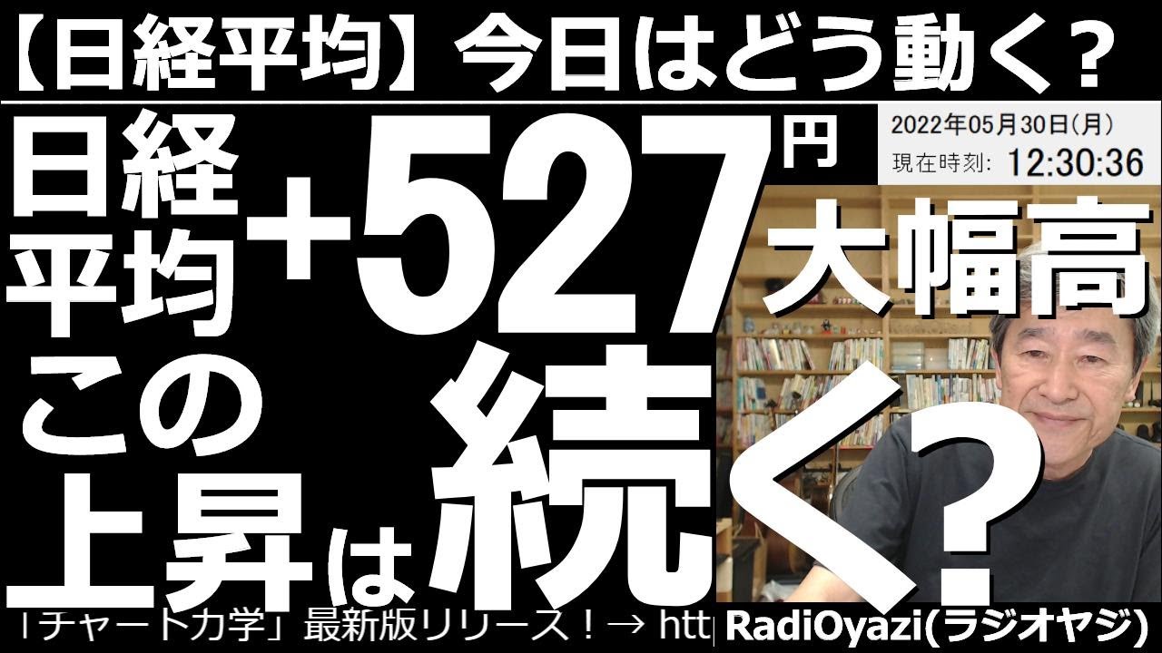 【日経平均－今日はどう動く？】日経平均は＋227円の27315円前引けと大幅高！この上昇は続くのか？ 週末のアメリカ市場が大きく上昇