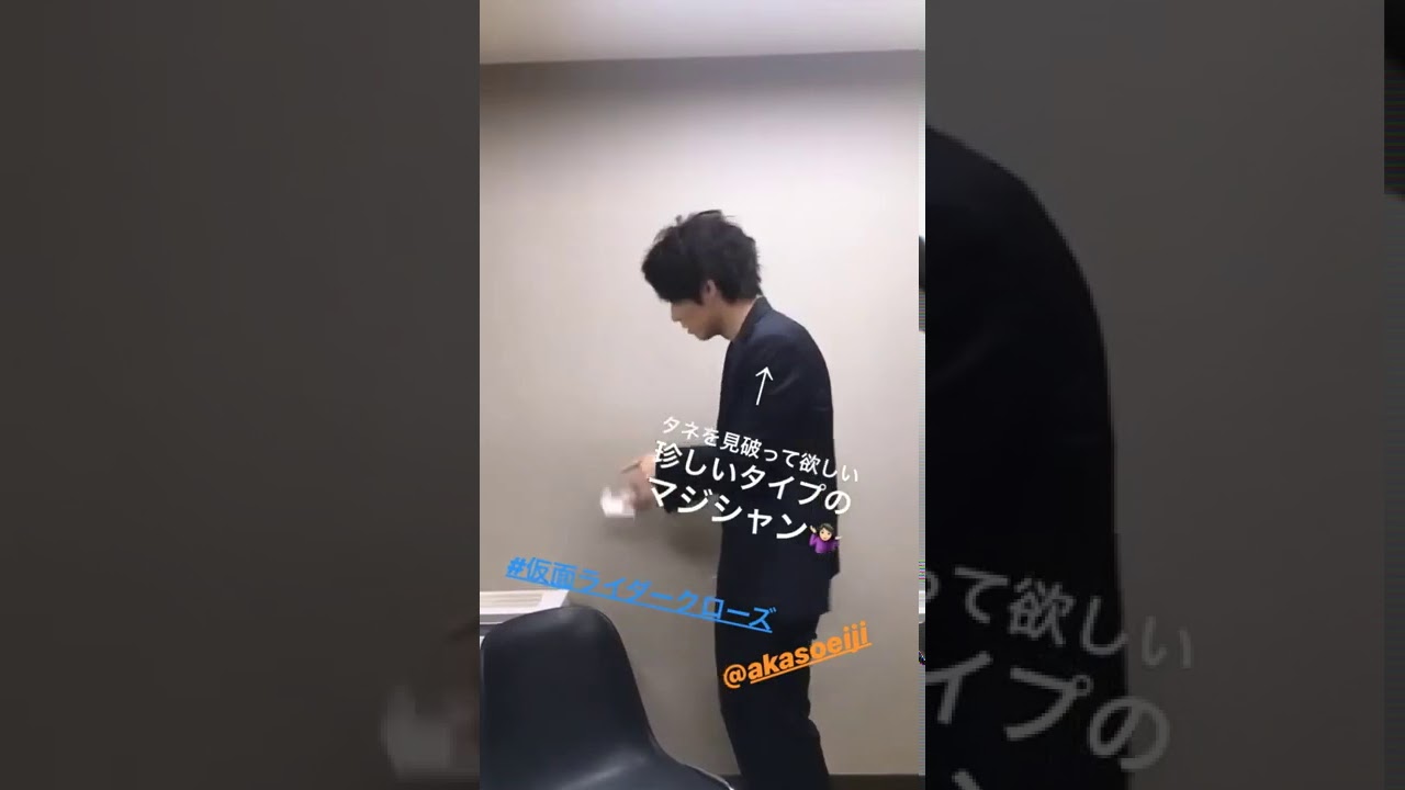 Magician Banjou Ryuuga (赤楚衛二) - WACOCA NEWS