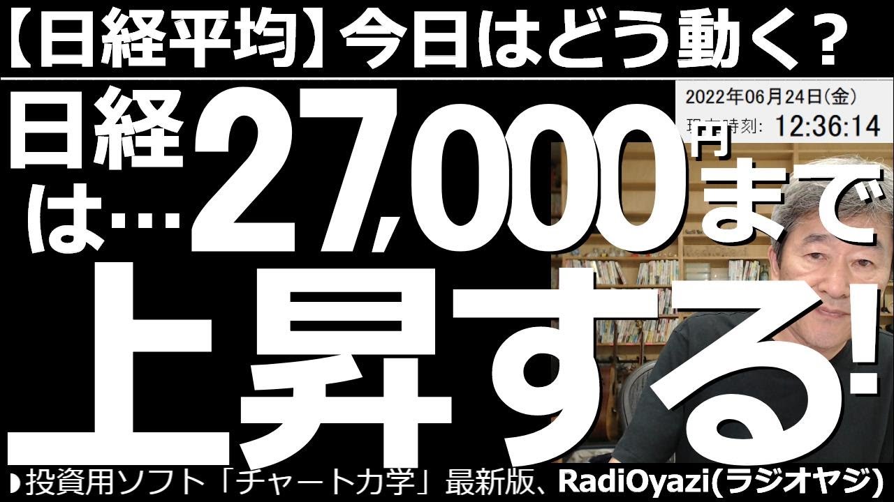 【日経平均－今日はどう動く？】日経平均は27000まで上昇する！ 昨日のアメリカ市場は上昇し、時間外取引の米指数先物も上昇している。これを