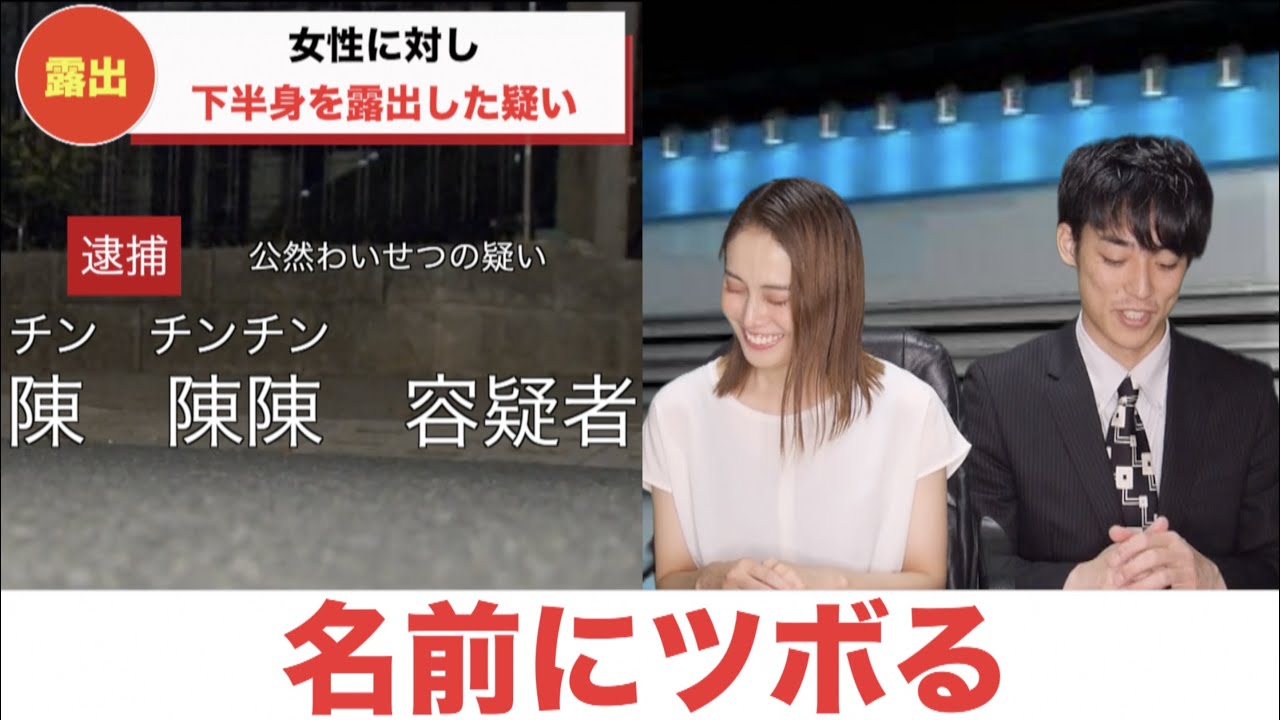 【放送事故】犯人の名前にツボるキャスター Wacoca News