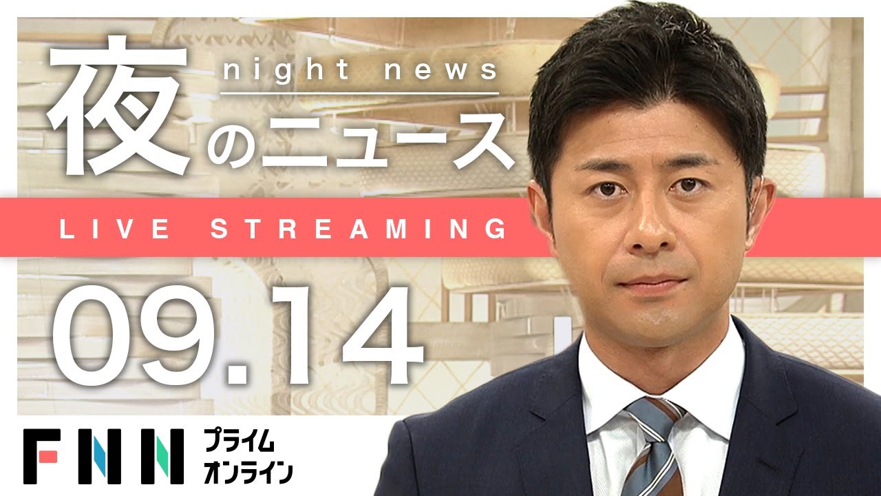 【ライブ】 赤ちゃん泣きやむ方法解明 / 夜のニュース 9月14日〈FNNプライムオンライン〉 - News | WACOCA JAPAN: People, Life, Style
