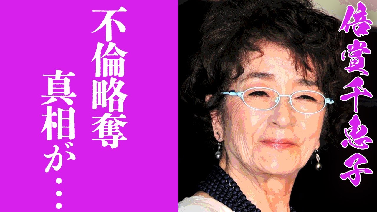 【驚愕】倍賞千恵子の不倫略奪熱愛の真相に驚きを隠せない！『倍賞美津子』の姉として知られる女優の現在の姿や先立った知られざる弟の存在に一同驚愕！ News Wacoca 