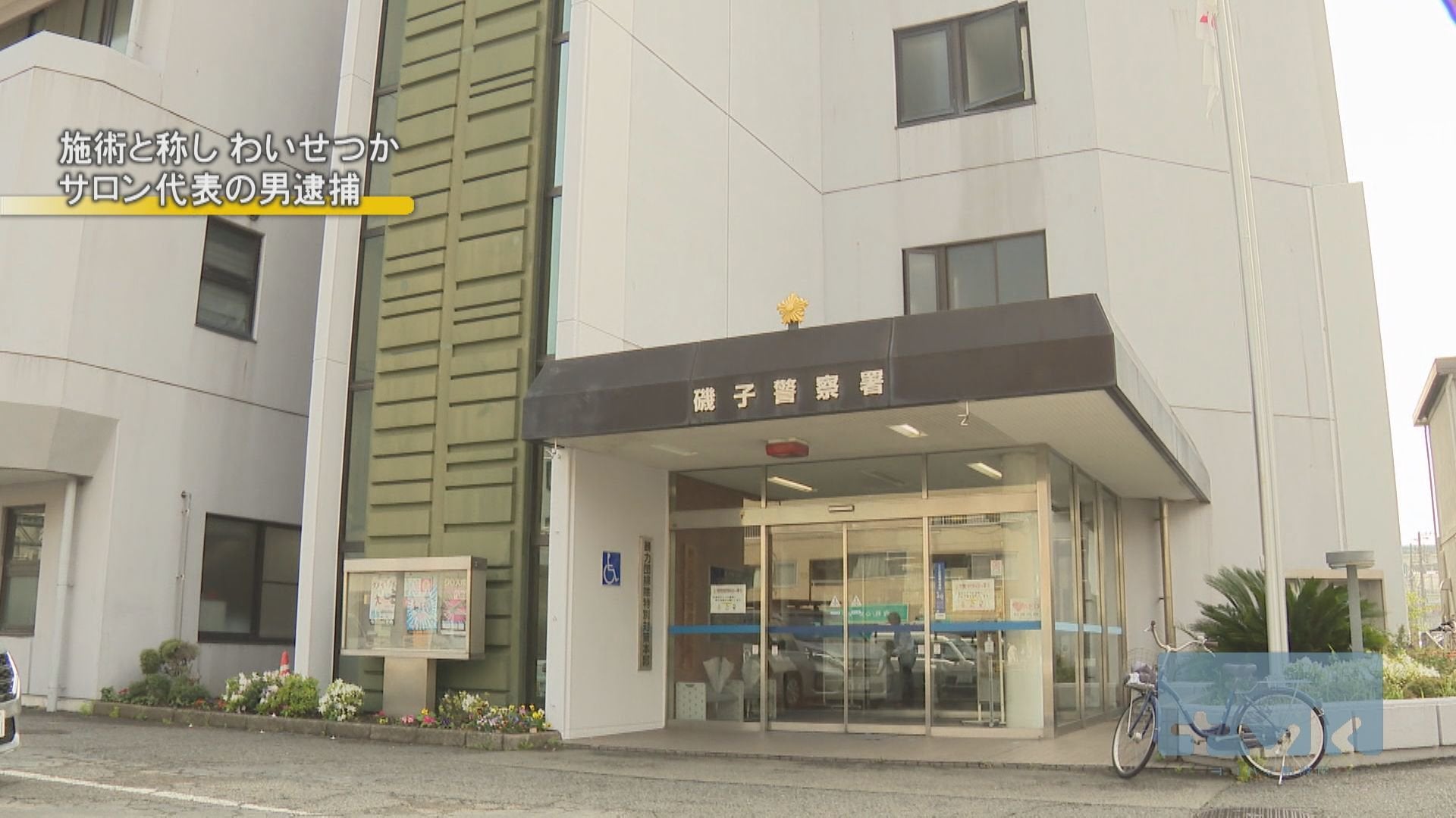 施術と称し女性客にわいせつか サロン経営者の男逮捕…やっぱりマッサージ盗撮モノはガチ、時間停止モノの9割は嘘！！ Wacoca News