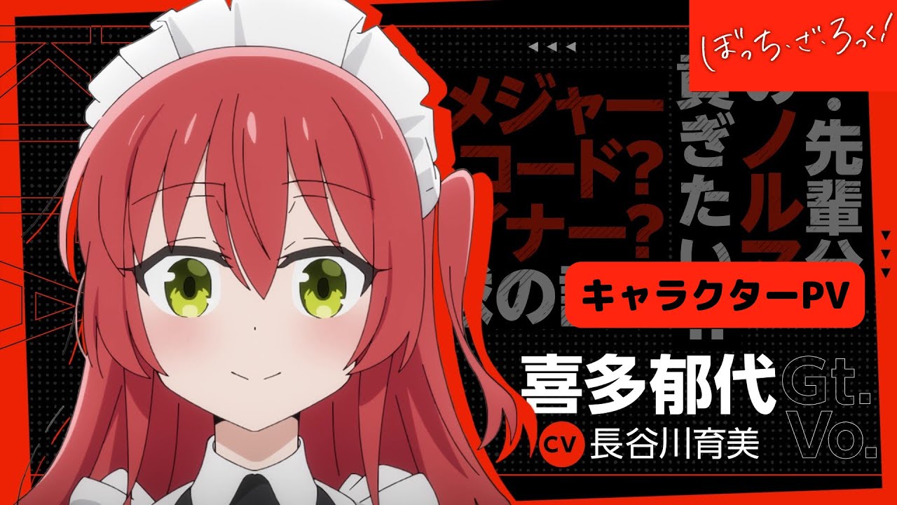 「ぼっち・ざ・ろっく!」キャラクターpv喜多郁代ver【108 On Air】 News Wacoca Japan People Life Style