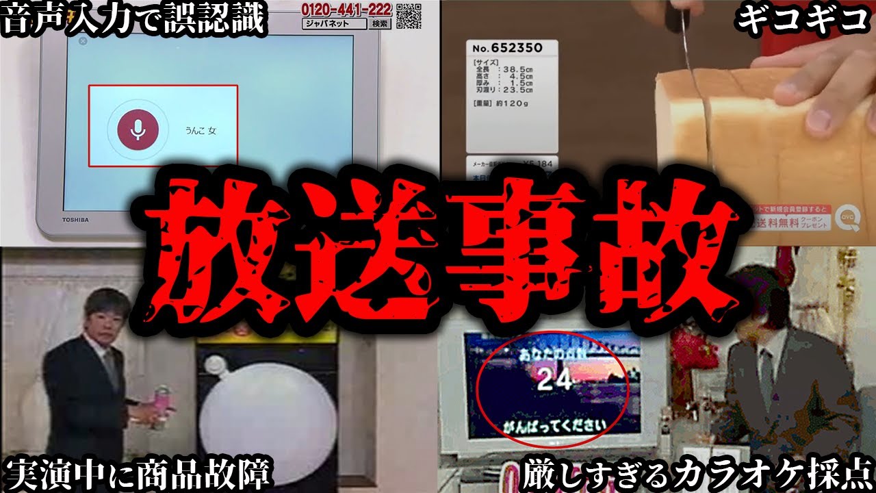 【ゆっくり解説】テレビショッピングで起きた放送事故6選 Wacoca News