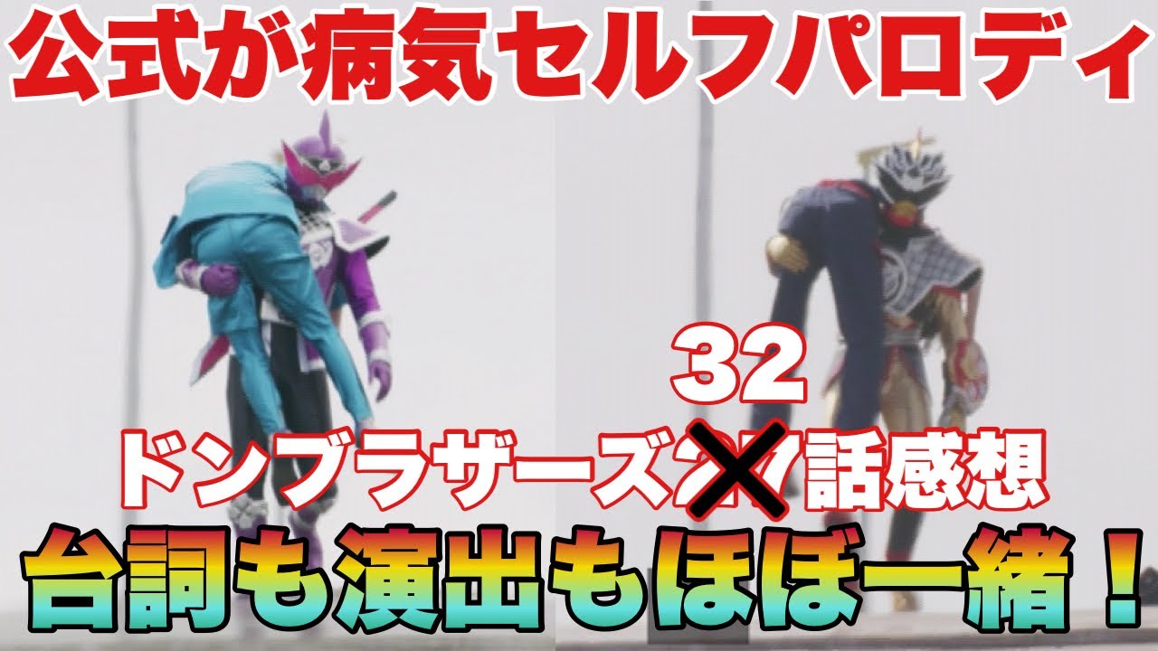 公式が病気！台詞も演出も全てがデジャブ！ドンブラザーズ27話…32話感想！ - WACOCA NEWS