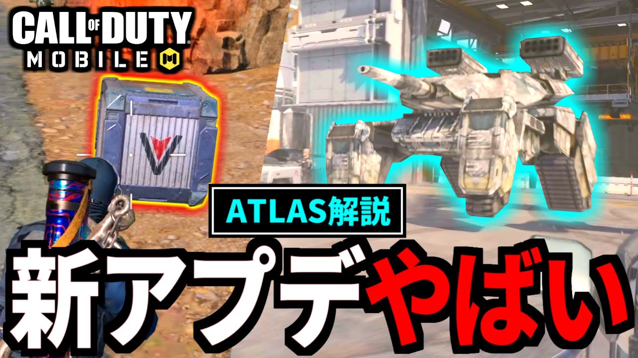 【CoD:MOBILE】バトロワ新シーズン登場「ATLAS(アトラス)」解説【CoDモバイル】 - News | WACOCA JAPAN ...