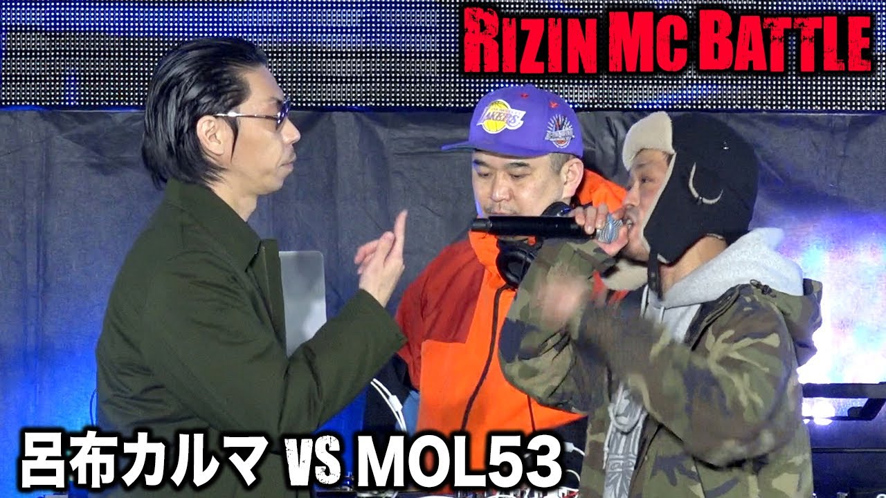 【RIZIN MC BATTLE】呂布カルマ vs MOL53【1回戦】 - WACOCA NEWS
