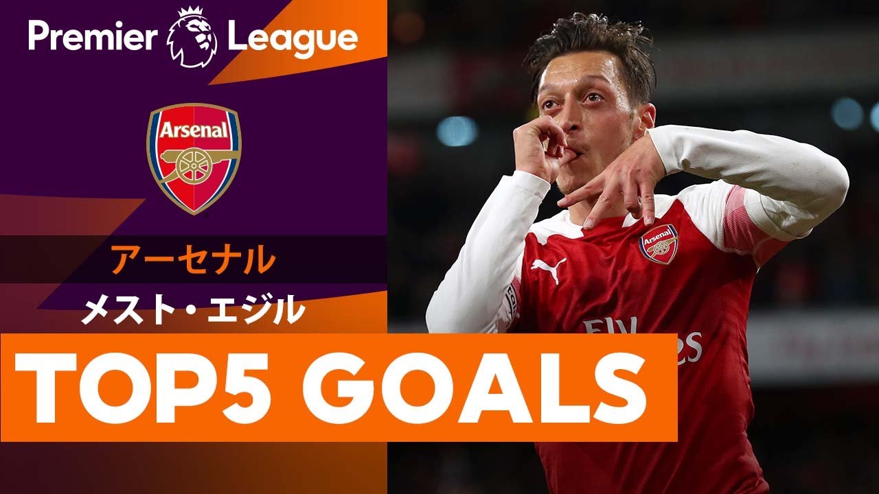 【TOP5 GOALS】元アーセナルMFエジルが34歳で現役引退！在籍した7シーズンの中からTOP5ゴールをベストモーメントと共にお届け！ - WACOCA NEWS