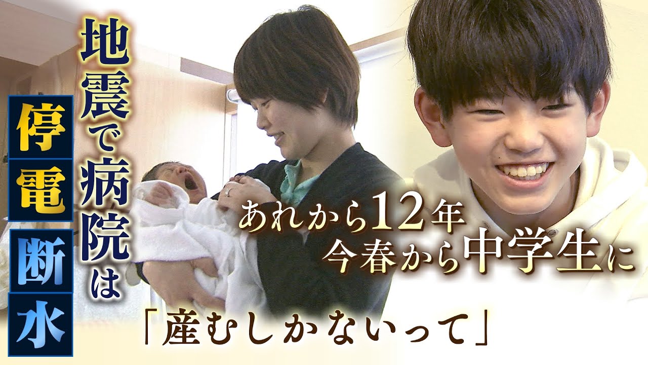 【地震と出産】陣痛と闘う中大きな揺れに襲われた妊婦 1人残された真っ暗な病室 極限の精神状態の中で決意「産むんだ産むしかないって」(2023年3月10日) News Wacoca