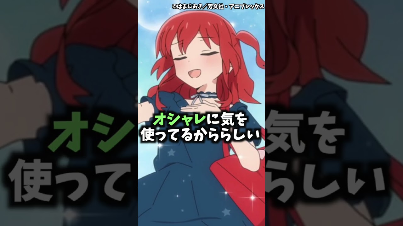 ぼざろの衝撃すぎる公式設定が遂に判明shorts 【ぼっち・ざ・ろっく】 Wacoca News
