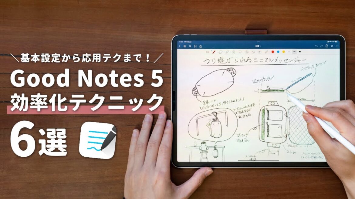Good Notes 5をもっと効率的に使うテクニック・設定6選まとめ！【祝・基本無料化】 - WACOCA NEWS