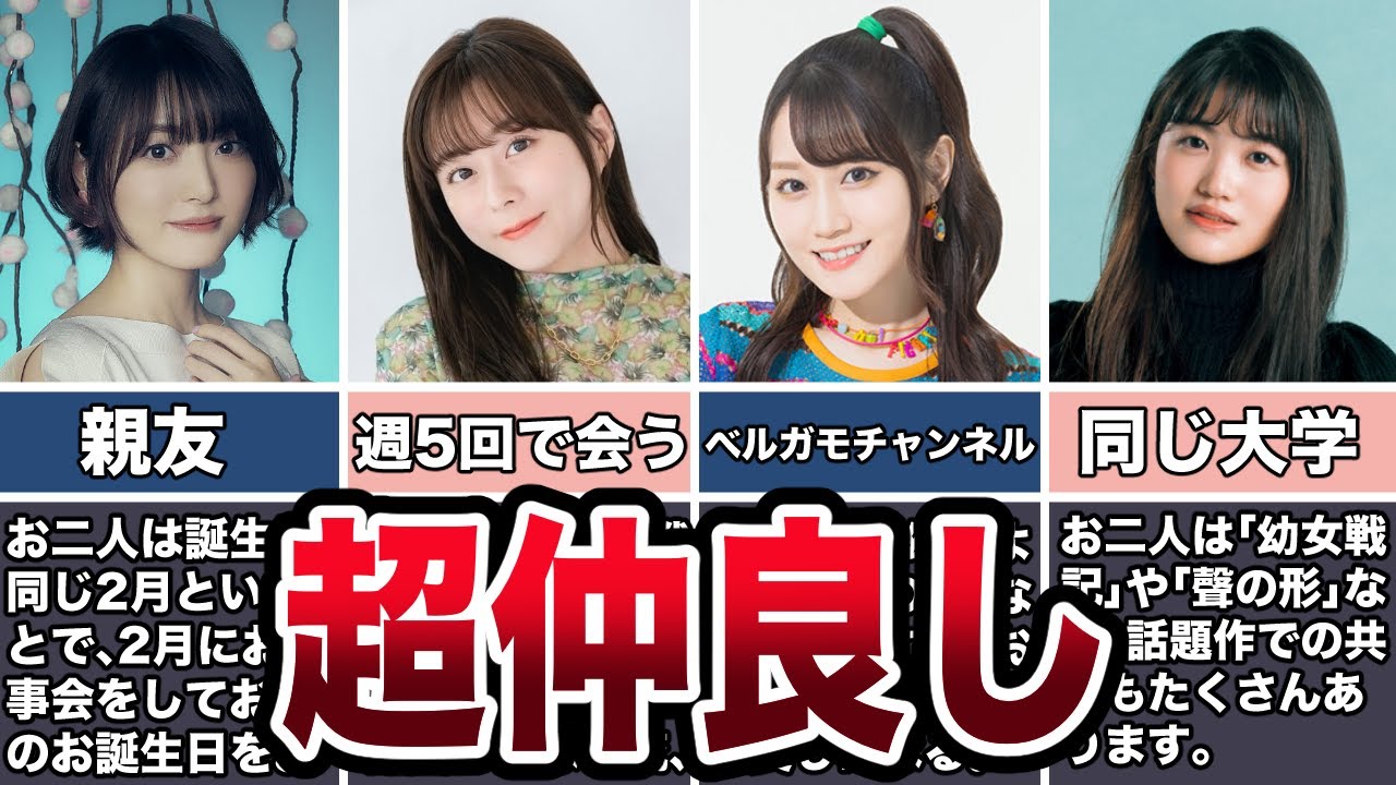 【親友】超仲良しな女性声優4選 - News | WACOCA JAPAN: People, Life, Style