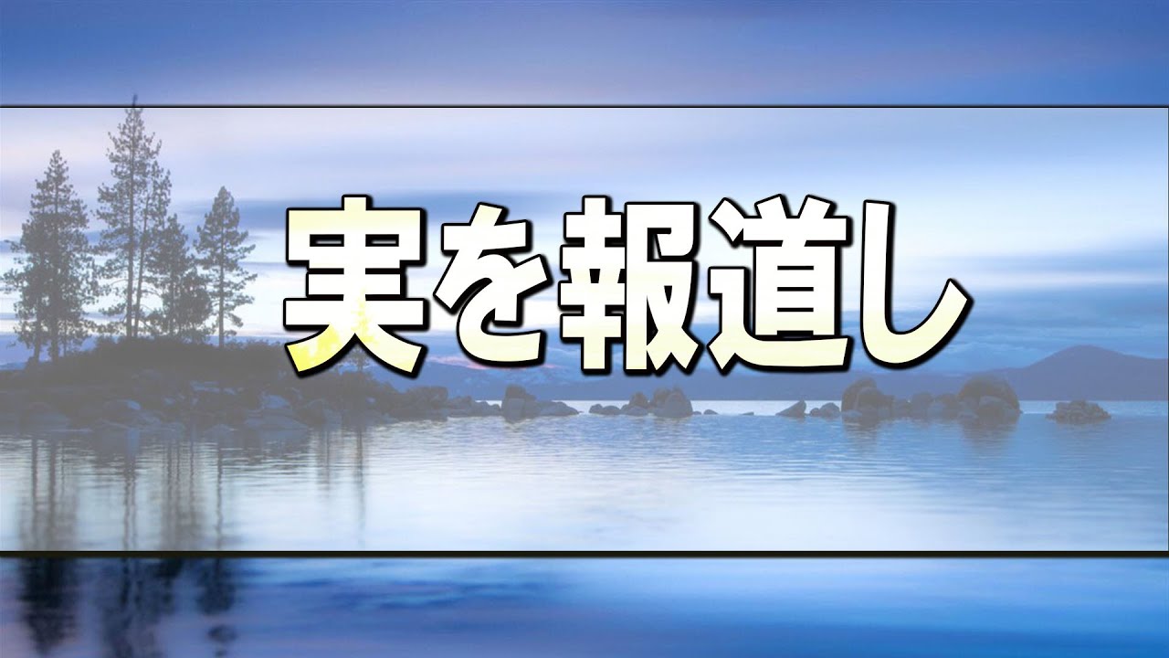 武田鉄矢今朝の三枚おろし 実を報道し Wacoca News