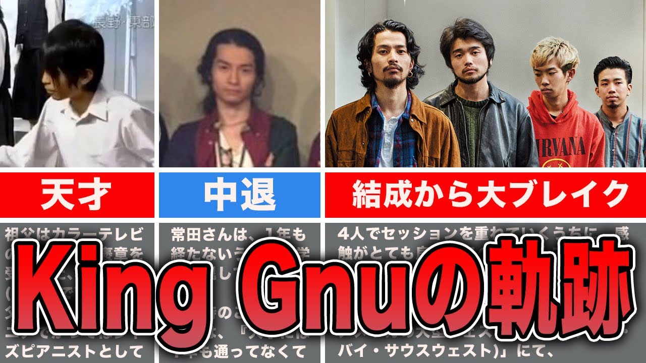 【King Gnu】常田大希の天才すぎる経歴、バンド結成からブレイクまでの軌跡をまとめてみた【キングヌー】 - WACOCA NEWS