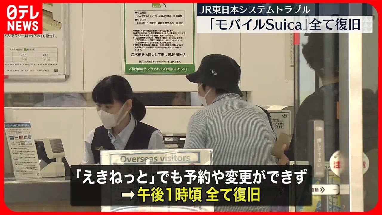 【JR東日本】モバイルSuicaなど全て復旧 「便利だったんですけど…」誤って電源遮断、チャージなどで障害 - WACOCA NEWS