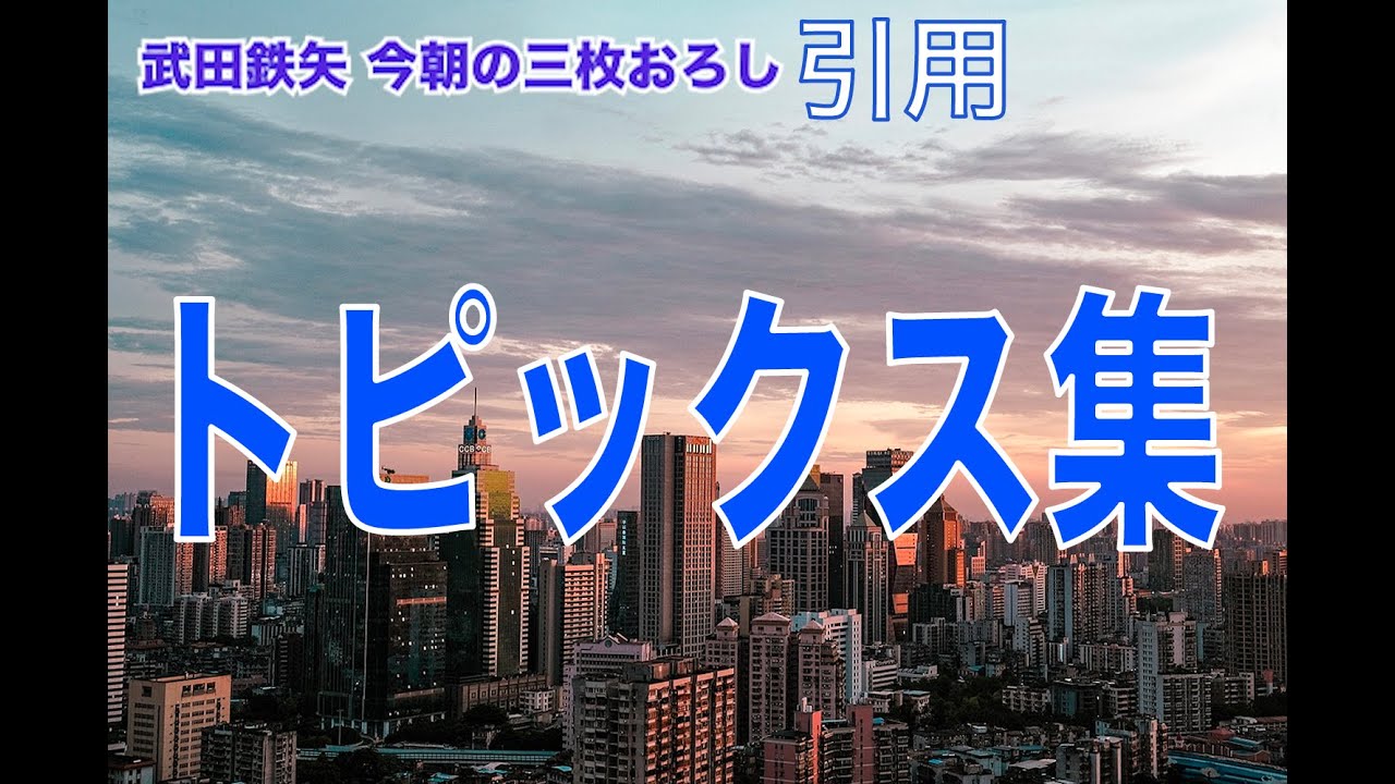 武田鉄矢今朝の三枚おろし 楽しく得られるトピックス Wacoca News