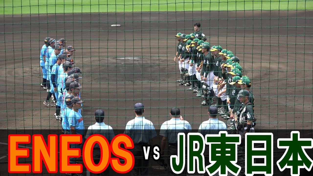 都市対抗前のオープン戦 JR東日本 vs ENEOS - News | WACOCA JAPAN: People, Life, Style