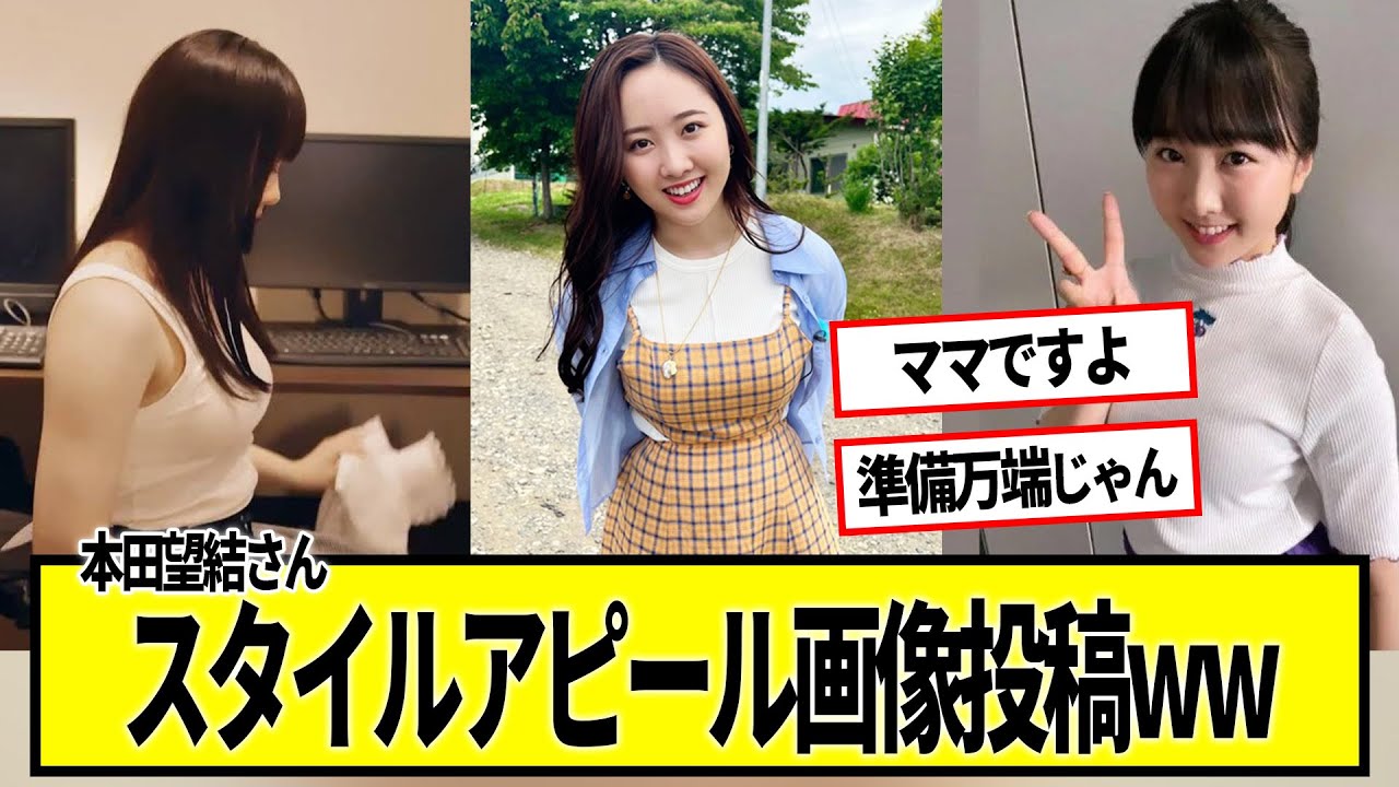 本田望結スタイルアピール画像を投稿wwに対する2chの反応まとめ - WACOCA NEWS
