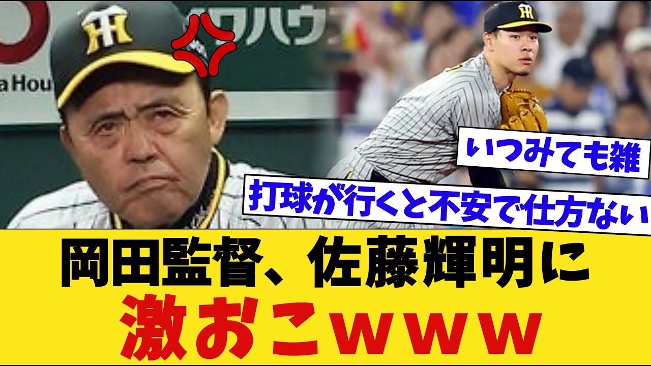 どんでん、佐藤輝明に激オコwwwww【プロ野球反応集】【なんj反応】【5ちゃん】【5ch 2ch】 - WACOCA NEWS