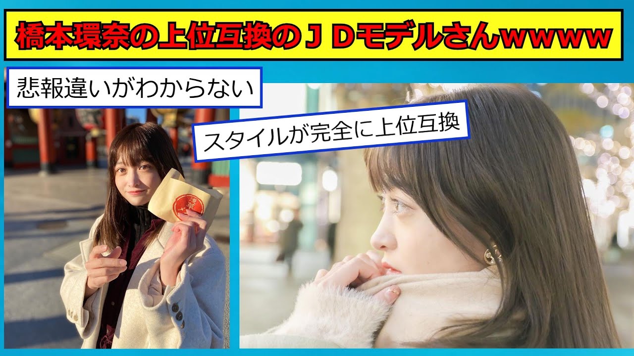 【画像】橋本環奈の上位互換のJDモデルさんwwwwww / 2ch - News | WACOCA JAPAN: People, Life, Style