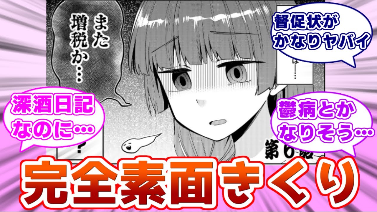 【ぼざろ】完全素面きくり!?廣井きくりの深酒日記 6話の感想【反応集】 Wacoca News