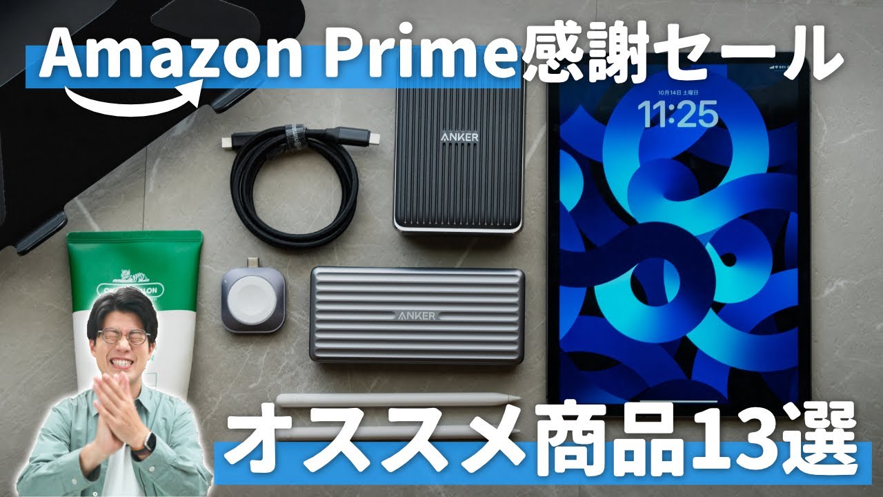 Amazon Prime感謝祭セールはこれを買え！オススメ商品13選！ - News | WACOCA JAPAN: People, Life ...