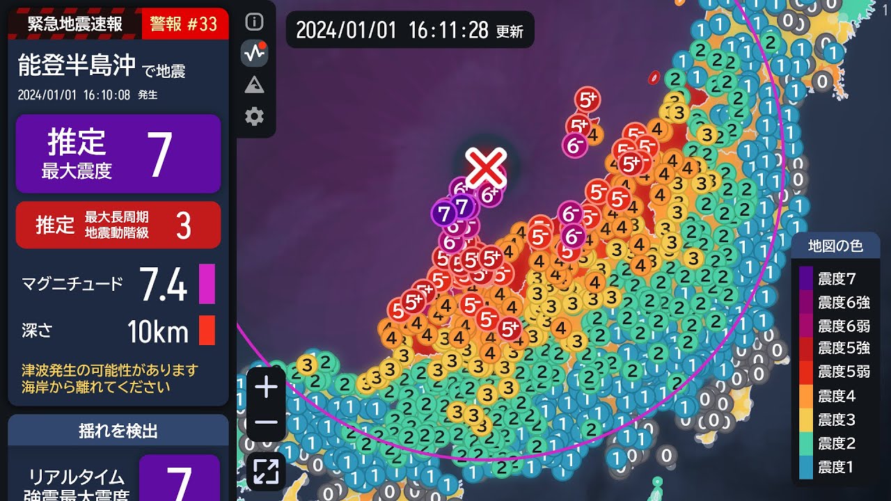 【令和6年能登半島地震】石川県能登地方 最大震度7 最大階級4 M7.6 2024/01/01 16:10 + 大津波警報/津波観測情報 ...