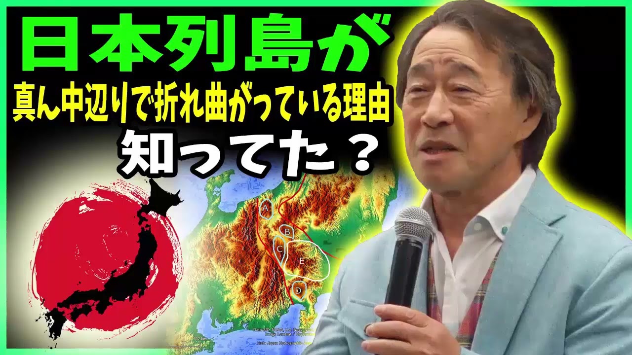 武田鉄矢 今朝の三枚おろし 📺 日本列島が真ん中辺りで折れ曲がっている理由、知ってた? 📺 今朝の三枚おろし ラジオ 【レビューブックと研究