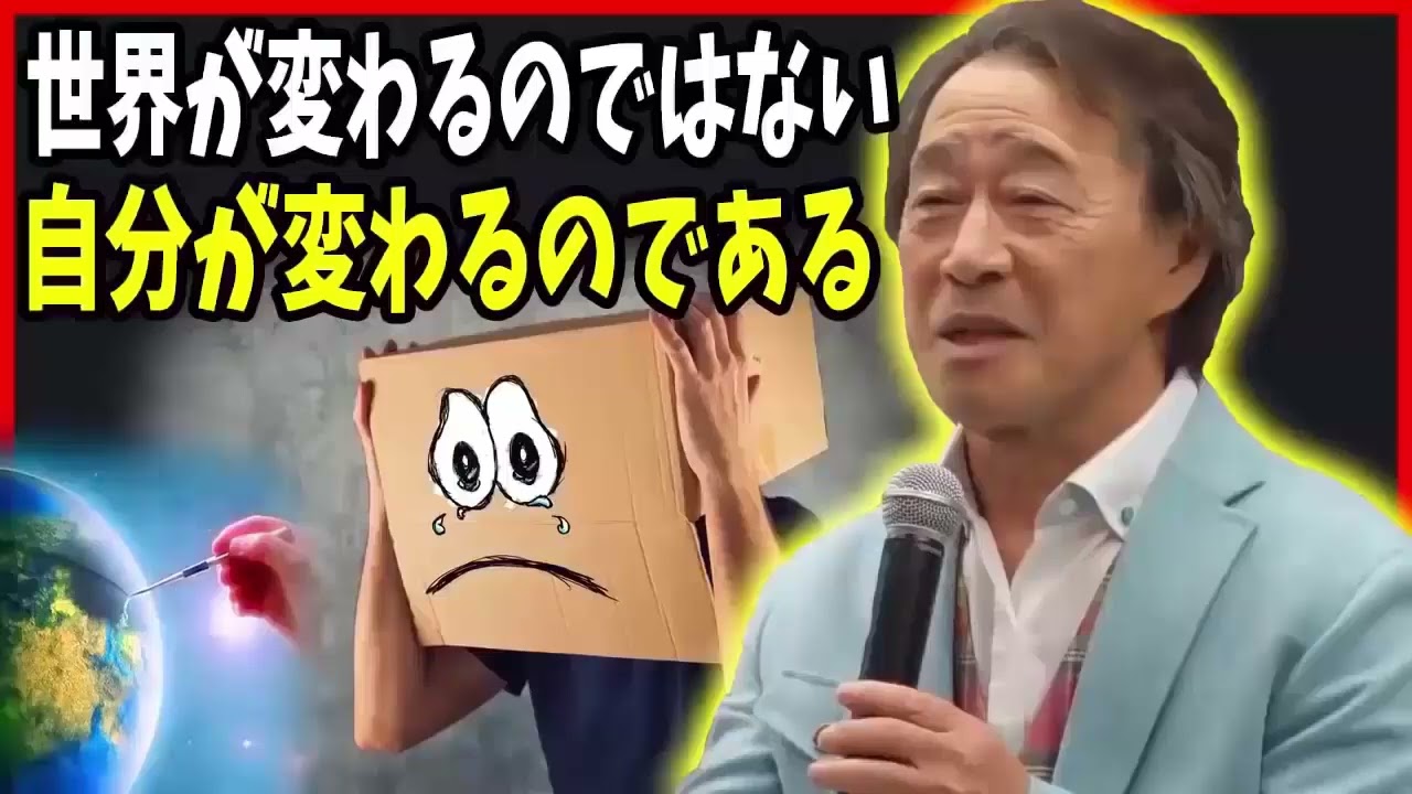 武田鉄矢 今朝の三枚おろし 📺 世界が変わるのではない、自分が変わるのである 📺 今朝の三枚おろし ラジオ 【レビューブックと研究