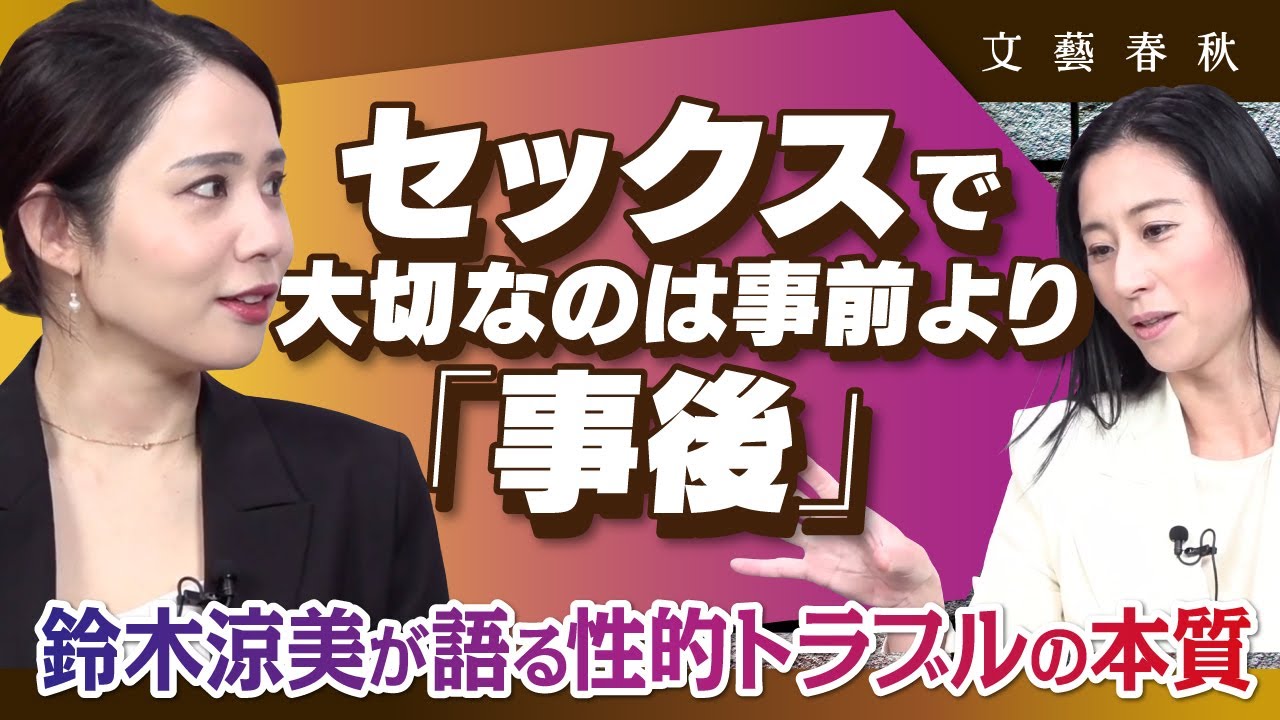 【行為で大切なのは 事後”】性的トラブルを起こさないためには？ 松本人志問題の本質を鈴木涼美と三浦瑠麗が深掘り考察 News Wacoca Japan People Life Style