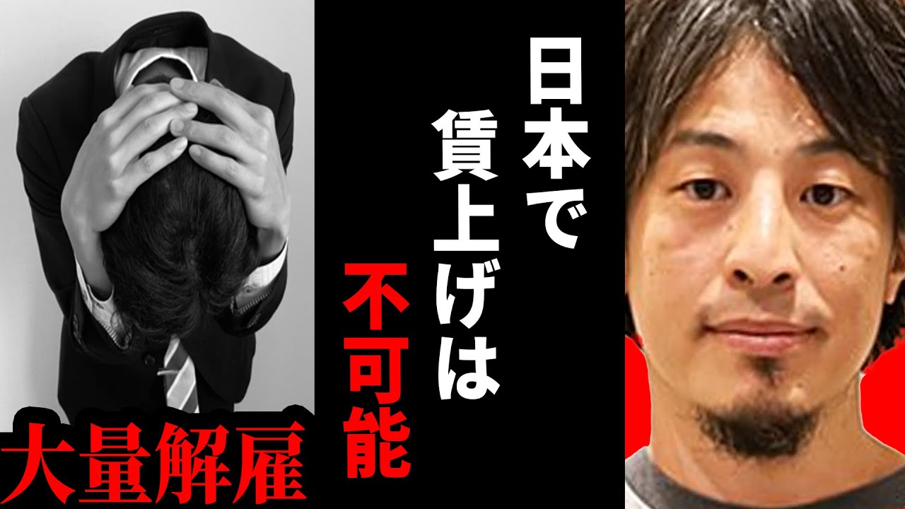 【ひろゆき】植民地になった日本は給料が下がり続けます。けど政治家は税金を⚪︎⚪︎し続ける【 切り抜き 給料 不景気 解雇 政治 中国 アメリカ