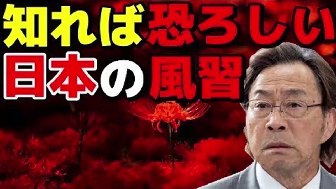武田鉄矢 今朝の三枚おろし 📺 知れば恐ろしい日本人の風習 「夜に口笛を吹いてはならない」の本当の理由とは!!! 📺 今朝の三枚おろし ラジオ