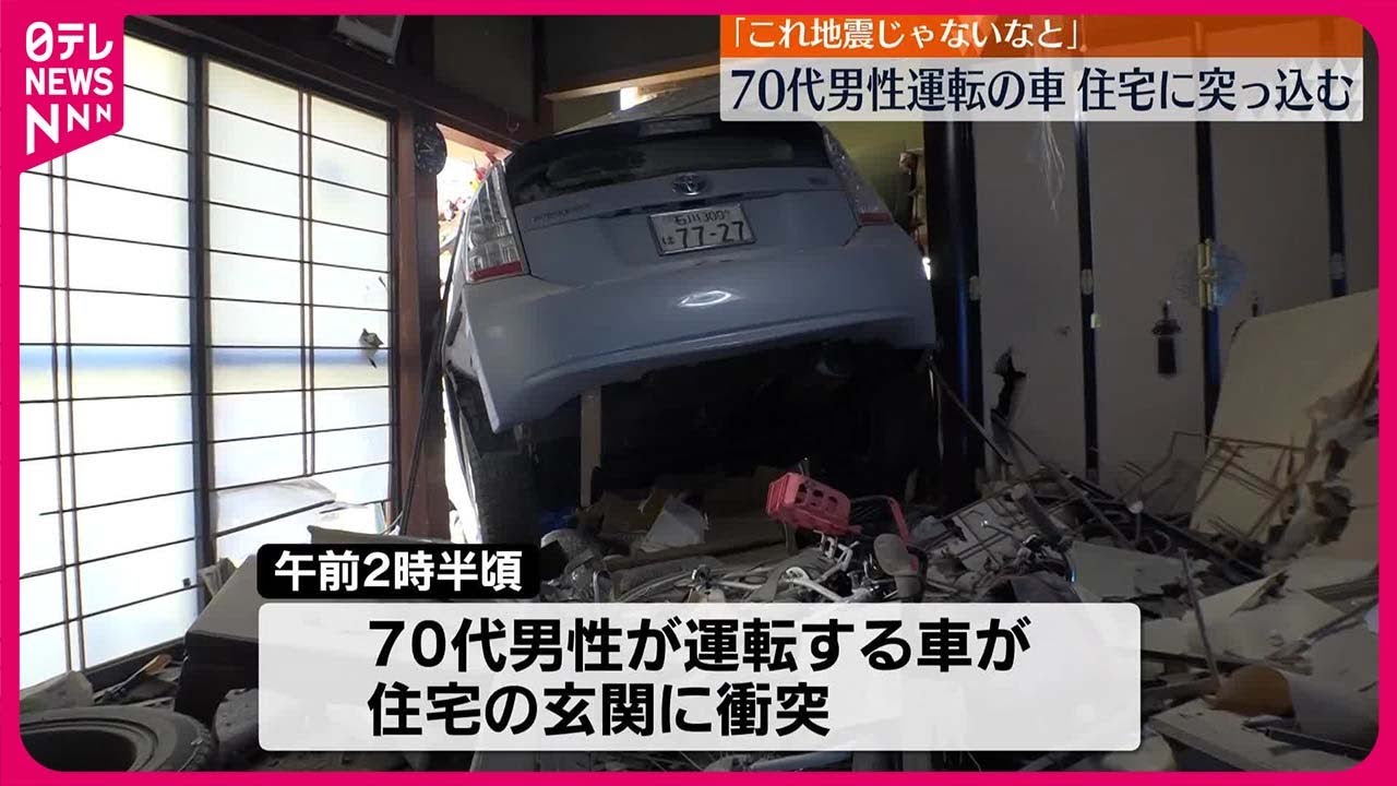 【70代男性運転】車が住宅に突っ込む 石川･中能登町 News Wacoca Japan People Life Style 