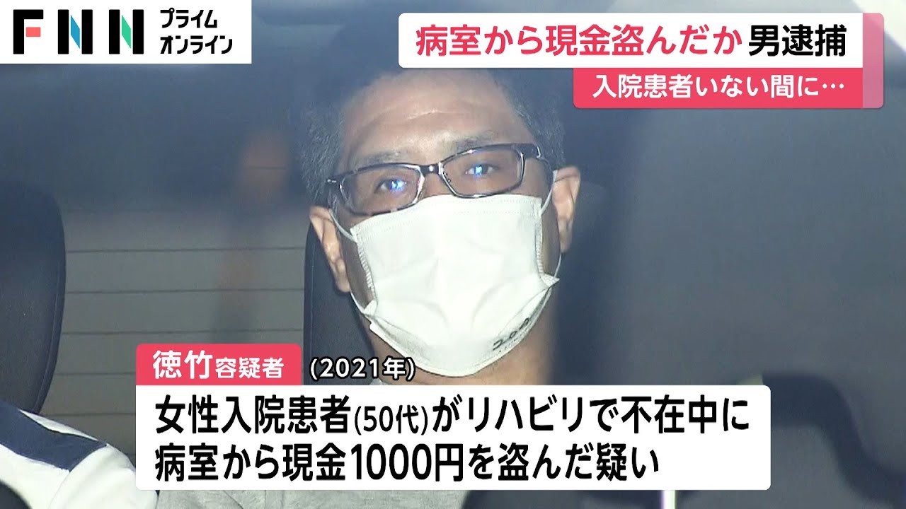 余罪20件以上か病室で窃盗を繰り返した52歳男を逮捕「東京・千葉・埼玉の病院で盗んだ」 警視庁 News Wacoca Japan People Life Style 