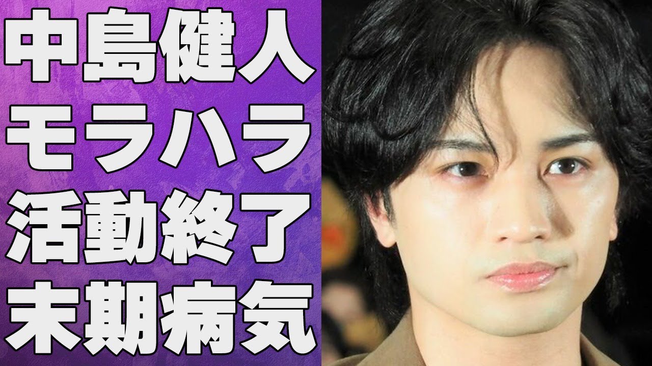中島健人が終わったと言われる“モ ハラ”の内容…“末期”と言われる病状に言葉を失う…「sexy Zone」として活躍した元アイドルが菊池風磨が