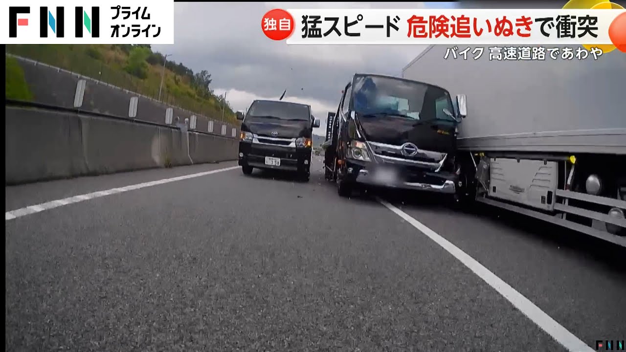 【独自】猛スピードで通過したトラックが衝突事故 「死んでたなと思った…」危険な追い抜きの一部始終 News Wacoca Japan