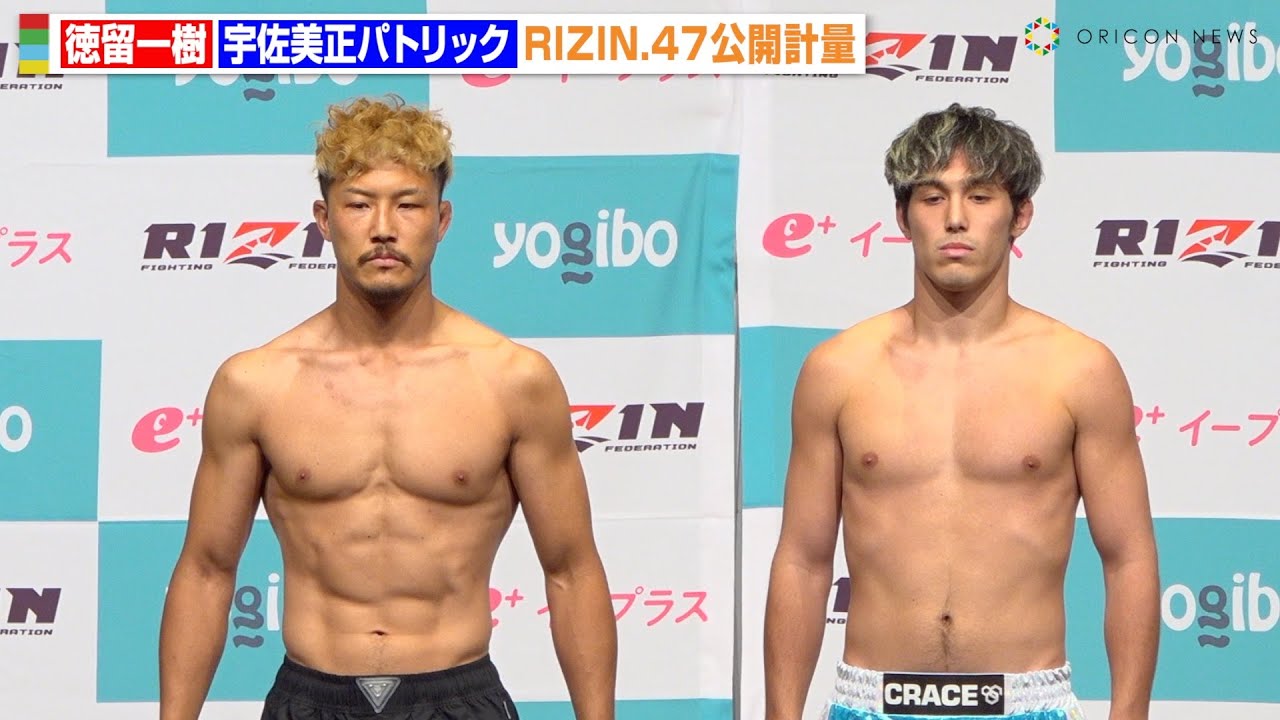 【RIZIN.47】徳留一樹、3年ぶり参戦で鍛え上げた肉体披露！宇佐美正パトリックと激突 『RIZIN.47』公開計量 - WACOCA NEWS